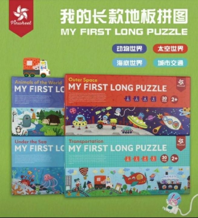 MY FIRST LONG PUZZLE ชวนน้องต่อ Puzzle เจ๋งๆ แปลก ไม่เหมือนทั่วไป ...