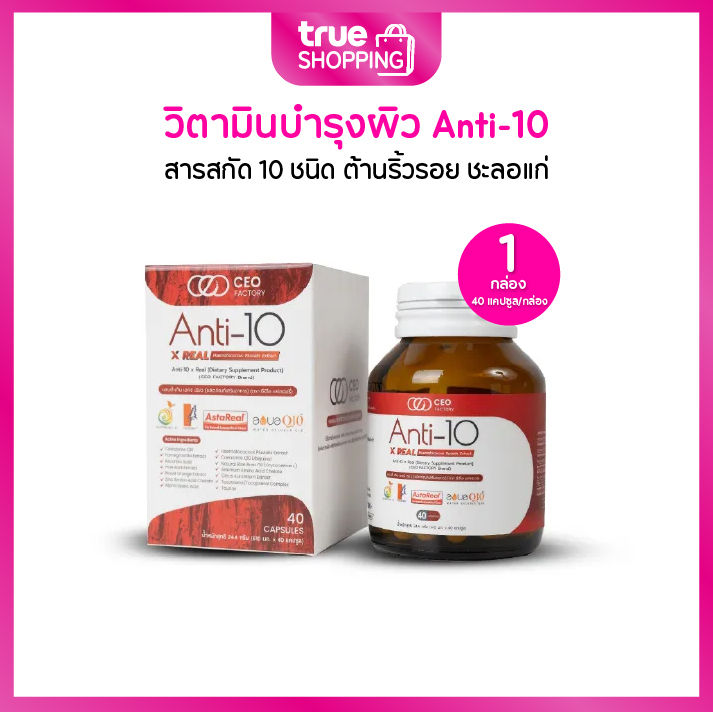 CEO Factory Anti-10 ซีอีโอ แฟคตอรี่ อาหารเสริมสกัดจากสาหร่ายฮีมาโต ...