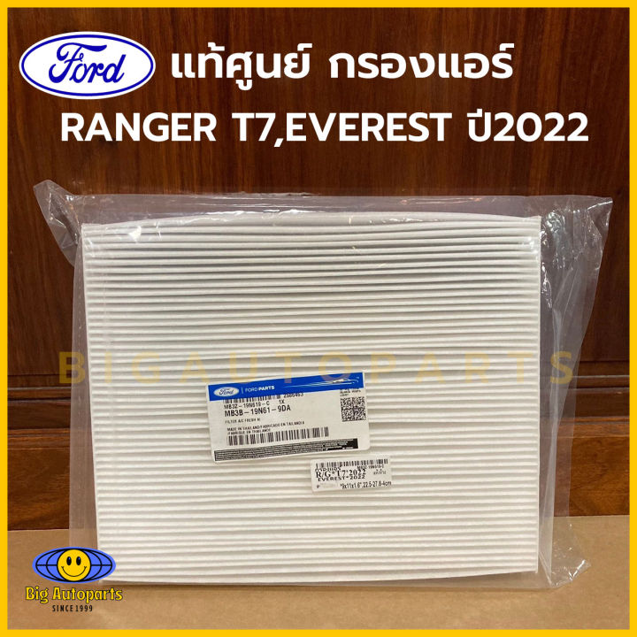 แท้เบิกศูนย์ กรองแอร์ FORD RANGER T7, EVEREST ปี2022 รหัสเบิกศูนย์ ...