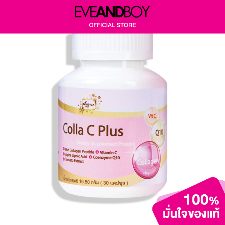 FREYJA PEAU - Colla C Plus | Lazada.co.th