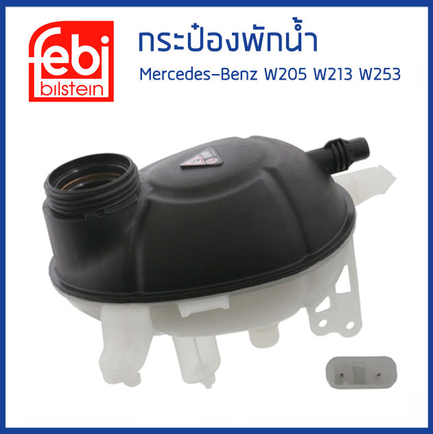 BENZ กระป๋องพักน้ำ หม้อพักน้ำ ถังพักน้ำ กระป๋องพักหม้อน้ำ Mercedes-Benz ...