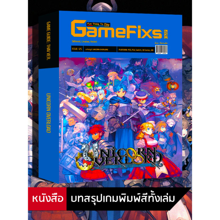 บทสรุปเกม Unicorn Overlord [GameFixs] [596 หน้า] [IS125] | Lazada.co.th