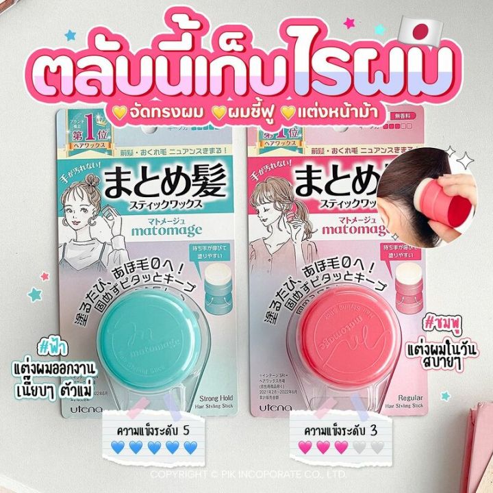 Matomage Hair Styling Stick | Lazada.co.th