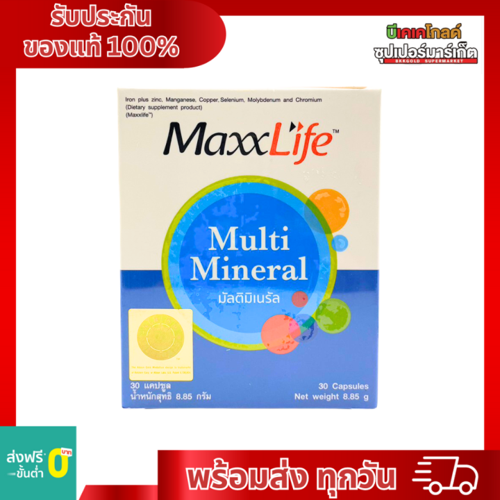 MaxxLife Multi Mineral มัลติมิเนรัล | Lazada.co.th