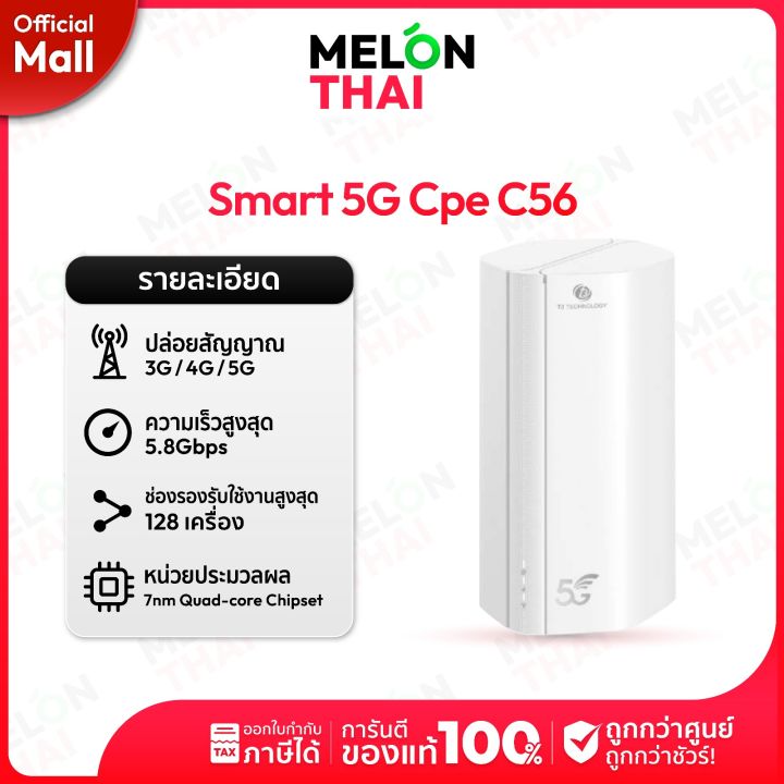 T3 5G CPE Pro C56 Router เราเตอร์ใส่ซิม 5G, 4G รองรับการใช้งานทั้ง 5G ...