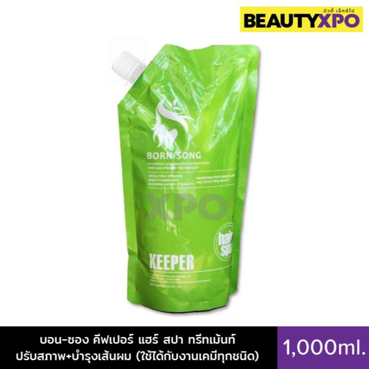 Born-Song Keeper Hair Spa Treatment 1,000ml. บอน-ซอง คีฟเปอร์ แฮร์ สปา ...