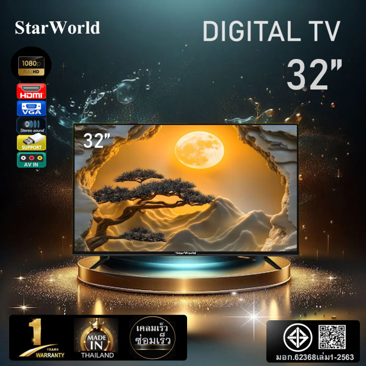ดิจิตอลทีวี StarWorld ขนาด 32 นิ้ว ทีวี 32 นิ้ว | Lazada.co.th