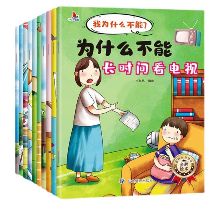 (10 Books) Children Chinese Story Books (3 - 7 Years) Primary School ...