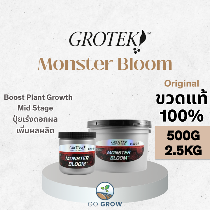 (ขวดแท้) Grotek Monster Bloom 500G ,2.5KG ปุ๋ยเร่งดอก ผล ปุ๋ยทำดอก ...