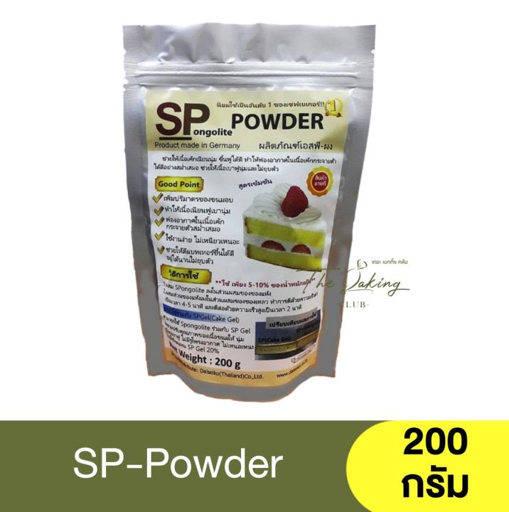 เอสพี ผง 200 กรัม SP Powder 200g. / ผงเอสพี / เอสพีผง | Lazada.co.th