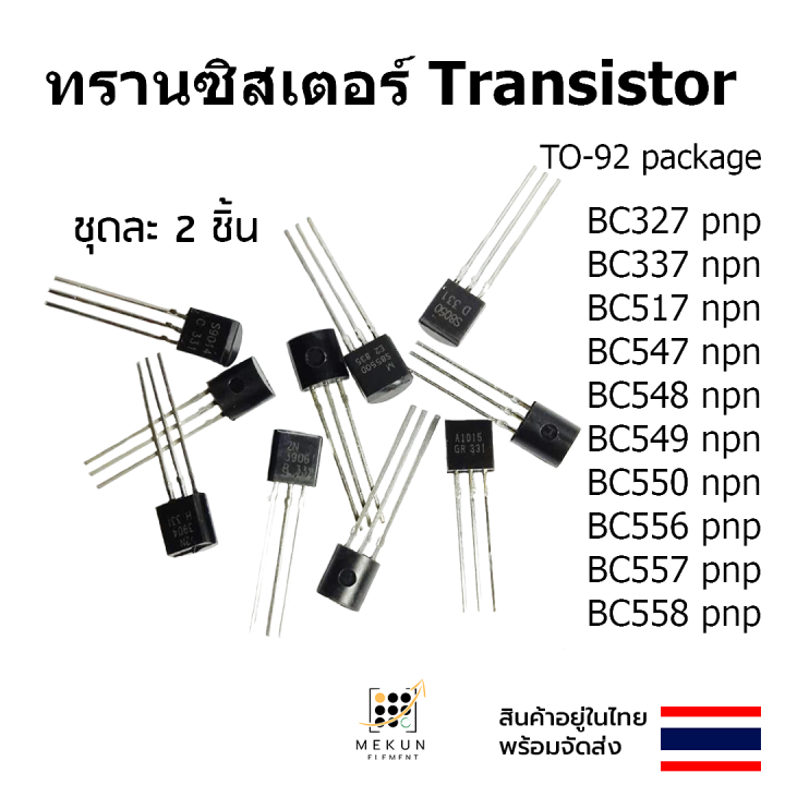 ทรานซิสเตอร์ transistor 2ชิ้น bc327 bc337 bc517 bc547 bc548 bc549 bc550 bc556 bc557 bc558 npn ...