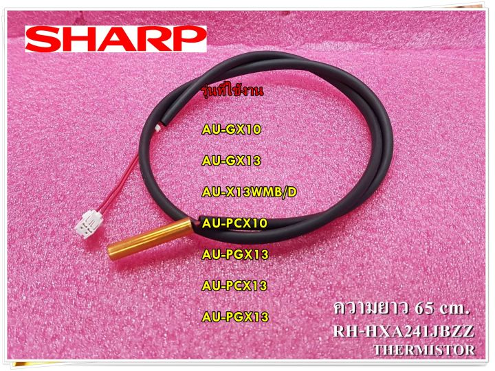 อะไหล่ของแท้/เซนเซอร์คอยล์ร้อนแอร์ชาร์ป/THERMISTOR/SHARP/RH-HXA241JBZZ ...
