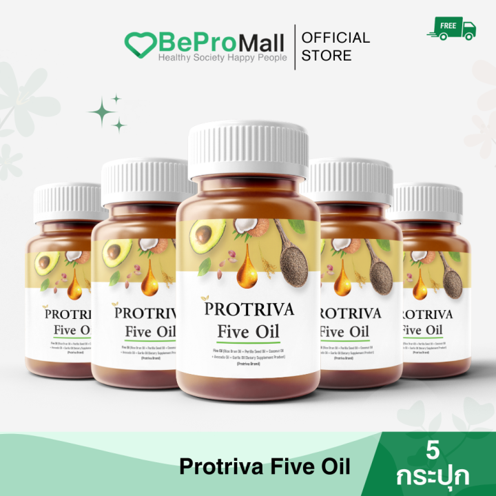 Protriva Five Oil [5 กระปุก] โปรทิว่า ไฟว์ออย น้ำมันอโวคาโด น้ำมันรำ ...