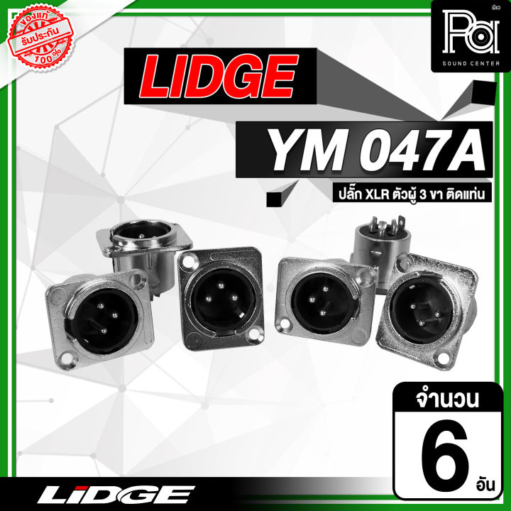 LIDGE YM 047A ปลั๊ก XLR ตัวผู้ 3 ขา ติดแท่น ติดตั้ง YM047Aแพค 2 แพค 4 ...