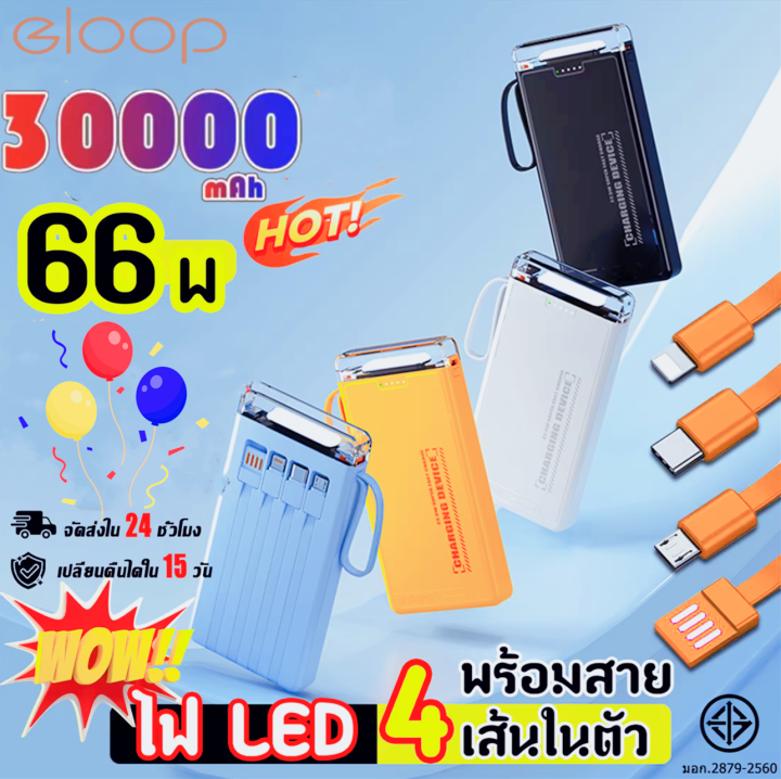 eloop🥇100% ต้นฉบับ🥇POWER BANK 30000mAh ของแท้ 100% ชาร์จเร็ว QC3.0 + QC2.0 ของแท้100% พาวเวอร์ ...