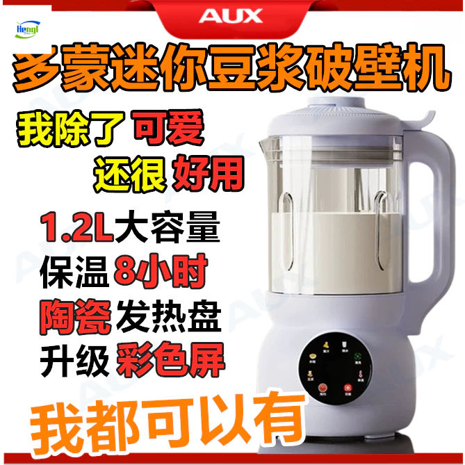 Hengli DOMENG 多蒙 破壁机 迷你 豆浆机 Blender Mini 1200ML Smart Blender Mini Soy ...