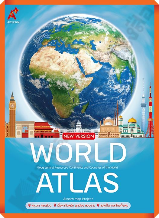 WORLD ATLAS NEW VERSION #อจท #แผนที่ | Lazada.co.th