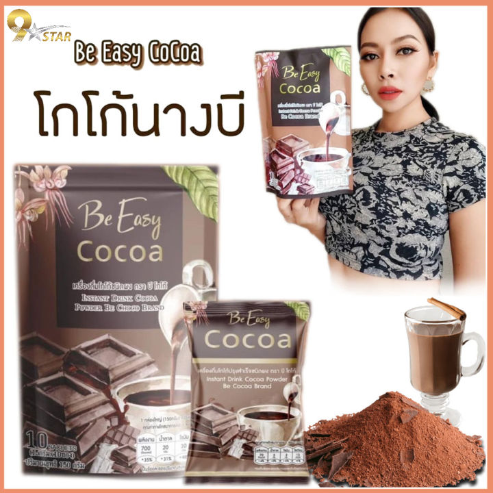 Be easy cocoa โกโก้ลดน้ำหนัก โกโก้นางบี 1 ห่อ 10ซอง!!! | Lazada.co.th
