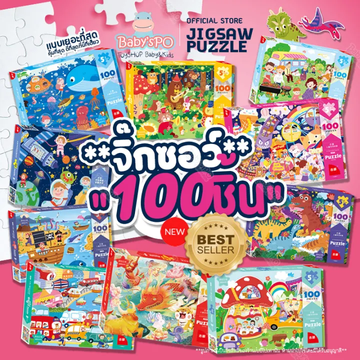 BABYSPO ⭐️ GUBU Jigsaw & Puzzle Series จิ๊กซอว์ลายการ์ตูน100ชิ้น เกมส์ ...
