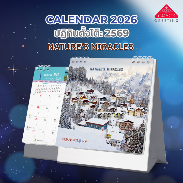 ปฏิทินตั้งโต๊ะ ปี2569 Calendar 2026ภาพวิวธรรมชาติ CT.6901 | Lazada.co.th