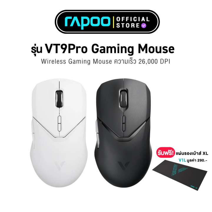 [รับฟรี! V1L] Rapoo VT9Pro Wireless Gaming Mouse DPI 26,000 สำหรับเล่นเกม (VT9PRO) | Lazada.co.th