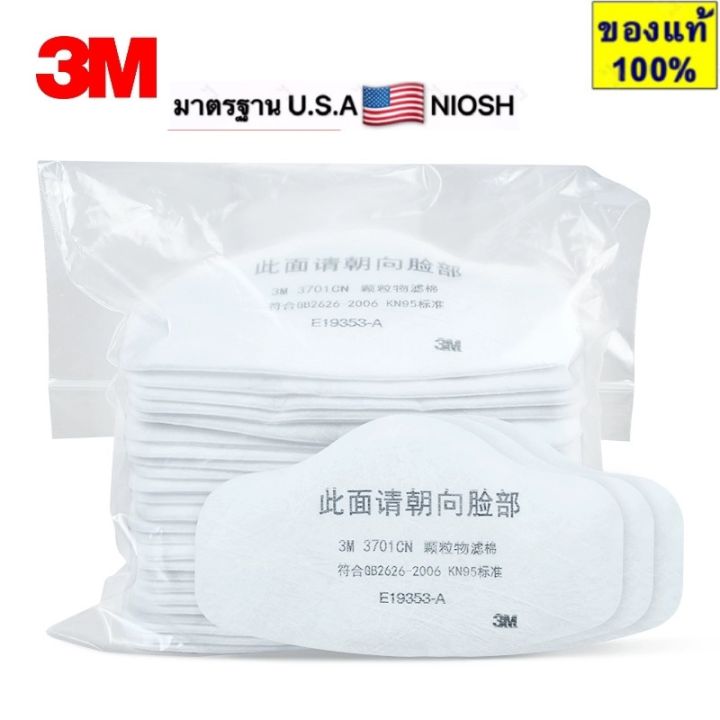 3M 3701 แผ่นกรองฝุ่น ไส้กรองสำหรับหน้ากากรุ่น 3200 (ของแท้) แผ่นกรอง ...