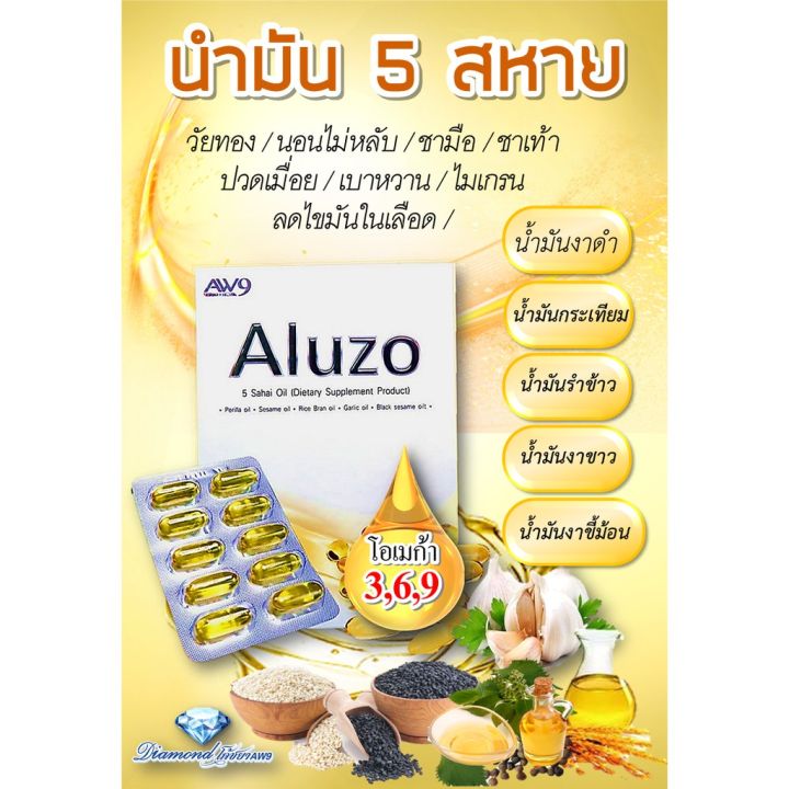 ALUZO เอลูซโซ น้ำมัน 5 สหาย อาหารเสริมดูแลสุขภาพ (1 กล่อง) | Lazada.co.th