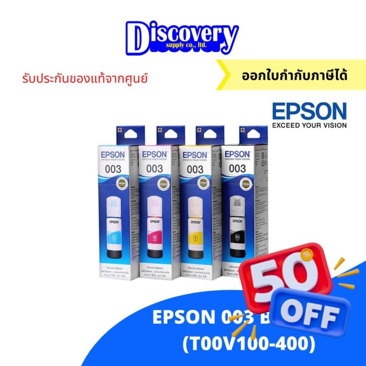Epson 003 ink tank bottle หมึกเติมเอปสันของแท้ (T00V100-400) #หมึกปริ้น ...