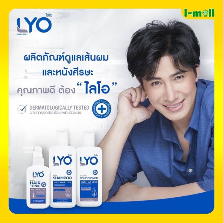 LYO ผมร่วง สำหรับผมบาง Lyoมีรังแค ใช้LYO แชมพู+ครีมนวด+แฮร์โทรนิค แชมพู ...