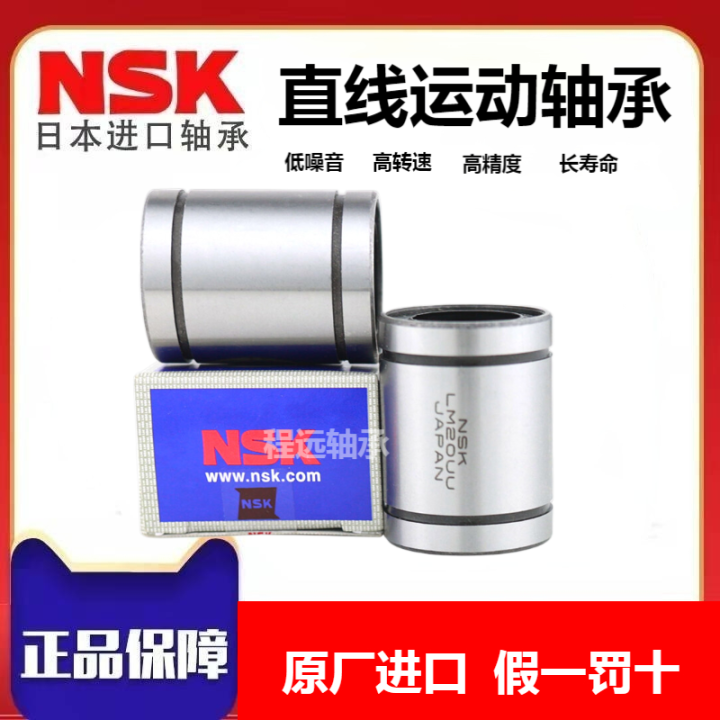 NSK imports linear bearing LM3 4 5 6 8 10 12 13 16 20 25 30 35 40 50 UU ...