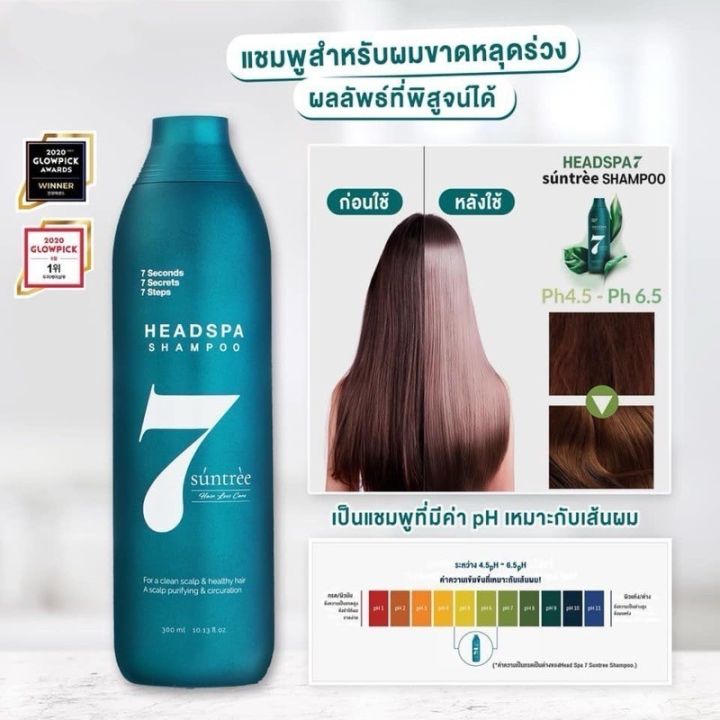 Headspa 7 Suntree Shampoo 300ml แชมพูลดผมร่วง เพิ่มวอลลุ่มให้กับผม ...