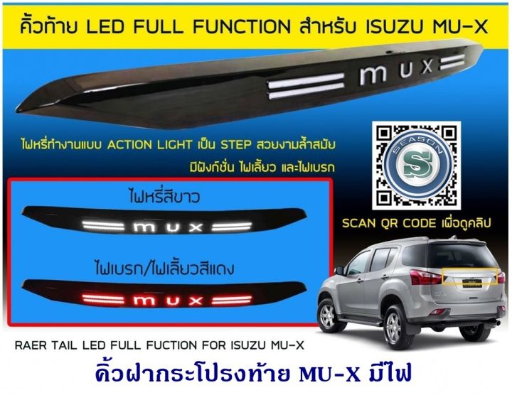 คิ้วฝากระโปรงท้าย Isuzu Mu X สีดำเงา มีไฟ อีซูซุ มิวเอ็ก Th