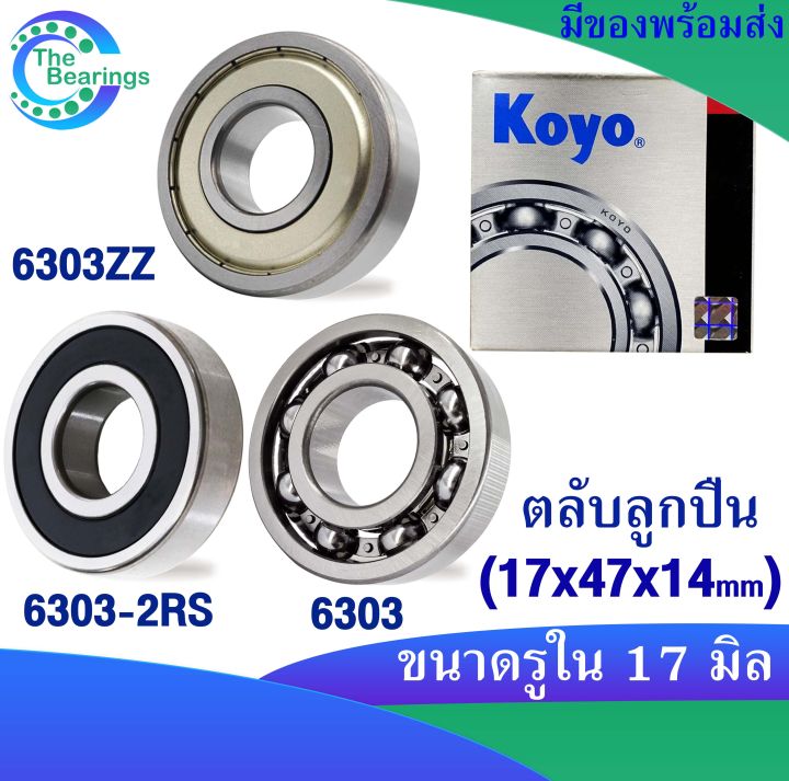 KOYO 6303ZZ , 6303-2RS , 6303 ( ขนาด 17x47x14 mm. ) ตลับลูกปืนเม็ดกลม ...