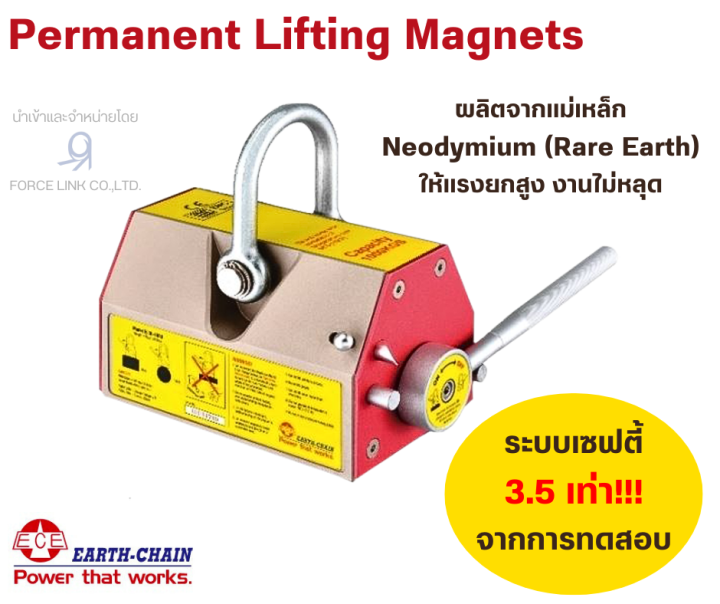 แม่เหล็กถาวรยกงาน 100Kg Permanent Lifting Magnets by EARTH-CHAIN ...