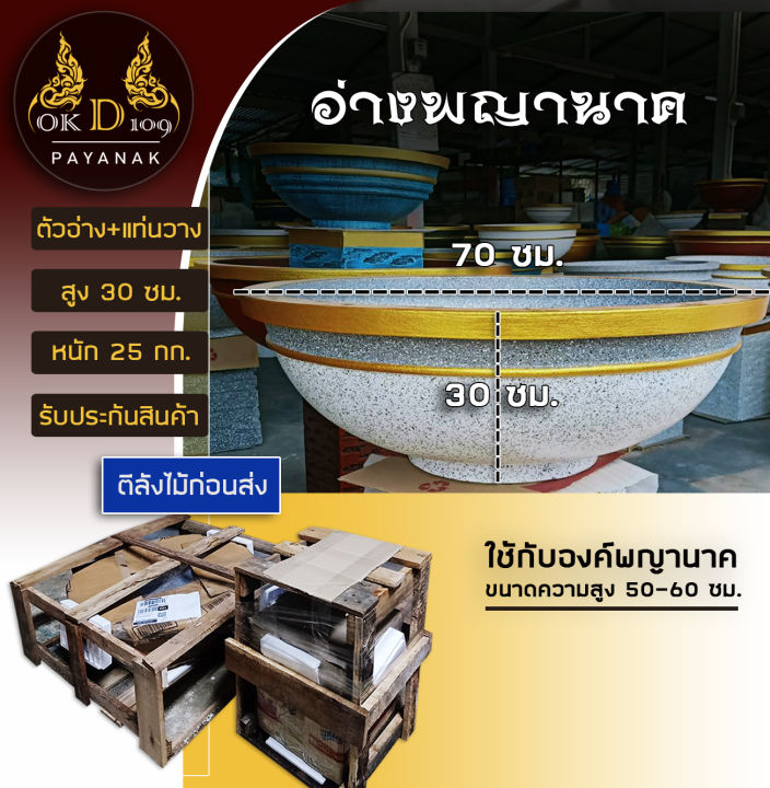 LD-70 อ่างพญานาค ตัวอ่างพญานาค ขาอ่าง อ่างบัว อ่างปลา อ่าง อ่างน้ำ อ่างน้ำปูนปั้น พญานาคพ่นน้ำ ...