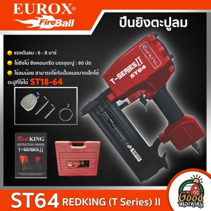 EUROX 🇹🇭 ปืนลมยิงตะปู รุ่น ST64 REDKING ยิงไม้ ขาเดี่ยว ปืน ปืนยิงตะปูไฟฟ้าปืนลม ปืนยิงตะปู ยิง ...