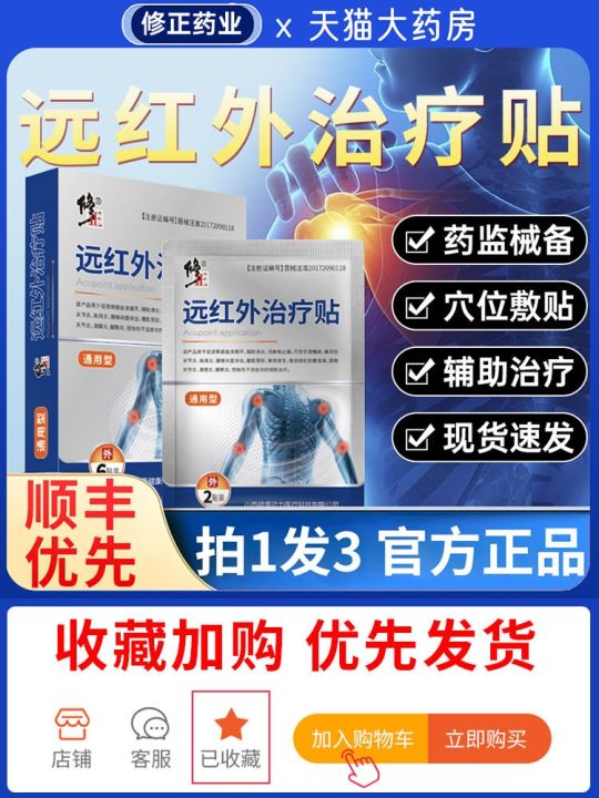 Correction of frozen shoulder far infrared treatment patch lumbar spine ...