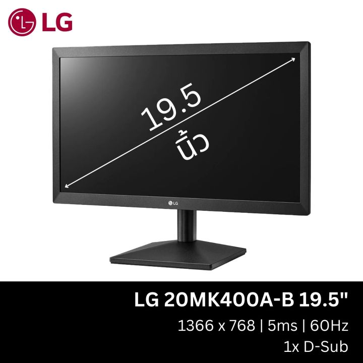 จอ LG มอนิเตอร์ 19.5" 20MK400A-B | Lazada.co.th