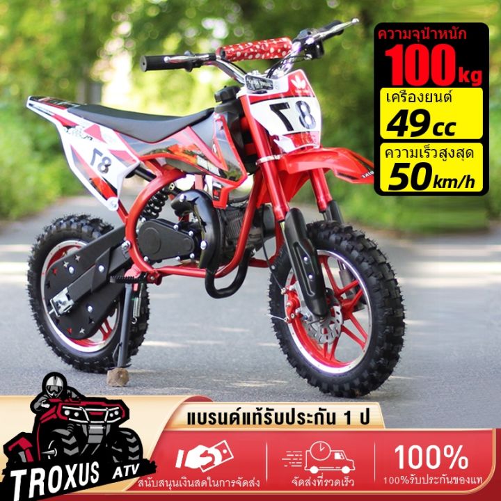 TROXUSรถวิบาก49cc รถจักรยานยนต์ครอสคันทรี เครื่องยนต์ 49CC KTM เต็ม ...