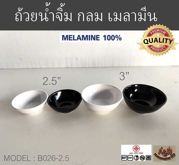 (12ใบ)ถ้วยน้ำจิ้ม ถ้วยน้ำจิ้มกลม เมลามีน B026 | Lazada.co.th