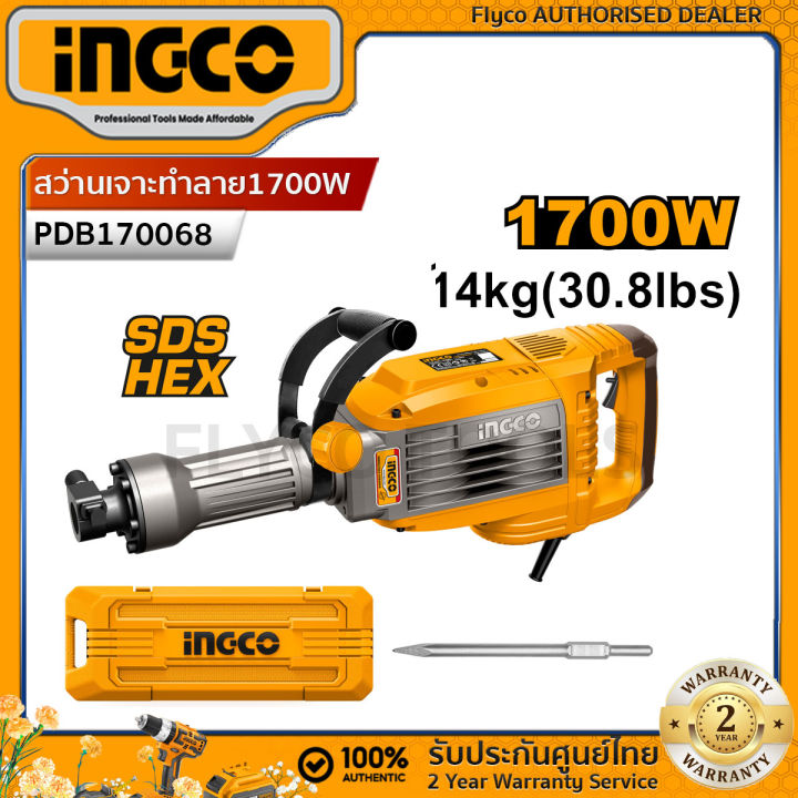 INGCO สว่านเจาะทำลาย 1700W รุ่นงานหนัก รุ่น PDB170068 ระบบหัวจับ SDS ...