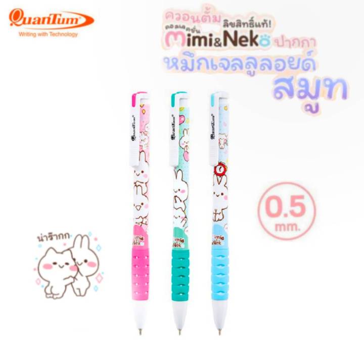 😀 ปากกา Quantum ปากกาหมึกเจล เจลลูลอยด์สมูท ลายมิมิเนโกะ Mimi&Neko ...