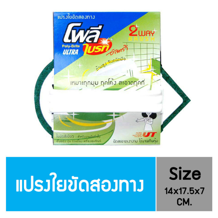 Poly-Brite โพลี-ไบรท์ แผ่นใยขัดพร้อมด้ามจับ 2way สีเขียว | Lazada.co.th