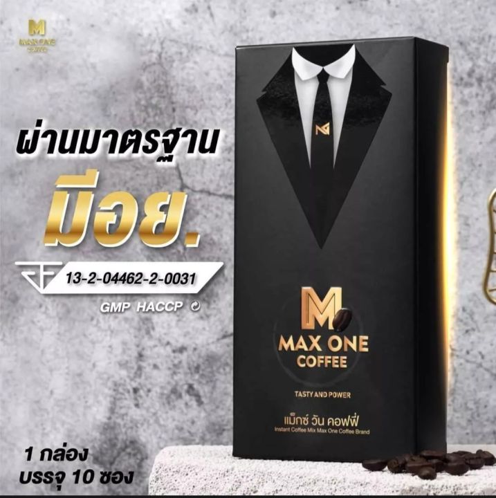 [สินค้าขายดี] กาแฟแม็กซ์วัน MaxOne Coffee [กล่องละ/10ซอง] [มีให้เลือก 3 โปร 3 ราคา]💥มีแถมเพิ่ม 💥 ...