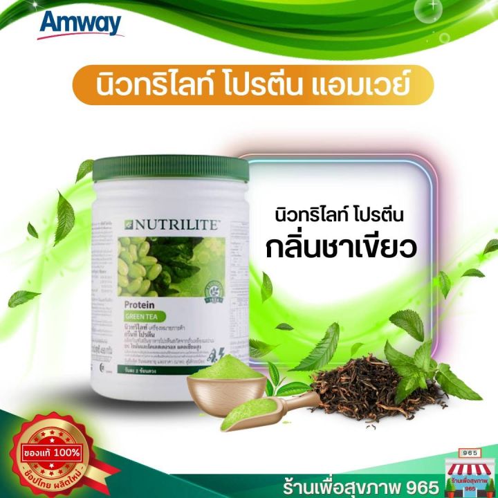 ** โปรตีนกรีนที แอมเวย์ ของแท้ ผลิตใหม่ **Amway nutrilite green tea ...