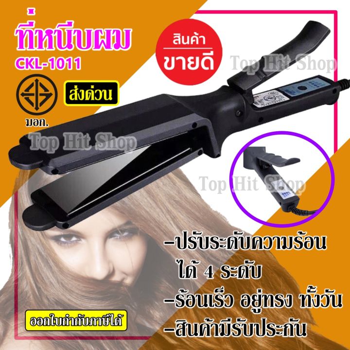 CKL เครื่องหนีบผม รุ่น CKL-1011 ที่หนีบผม หนีบตรง ไม่กินผม ปรับได้ 4 ระดับ ลื่น น้ำหนักเบามือ ...