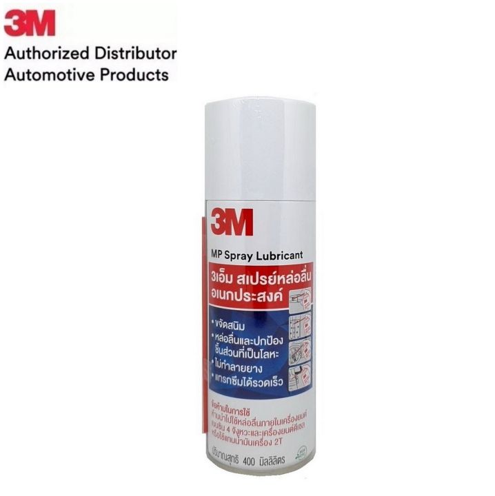 3M™ Multi Purpose Spray Lubricant, 400 mL ผลิตภัณฑ์หล่อลื่นอเนกประสงค์ ...