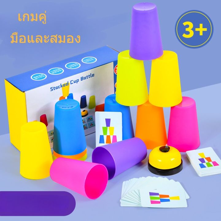 【QERAL】แก้วสแต็ค Stack Cup speed stacks แก้วสแต็ค เกมส์เรียงแก้ว ถ้วยสแตค พร้อมกริ่ง | Lazada.co.th