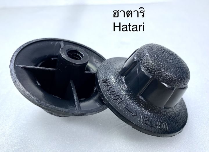 ฝาล็อคใบพัดลม ฮาตาริ/ชาร์ป/มิตซูขิต้า Hatari/Sharp/Mitsushita | Lazada ...
