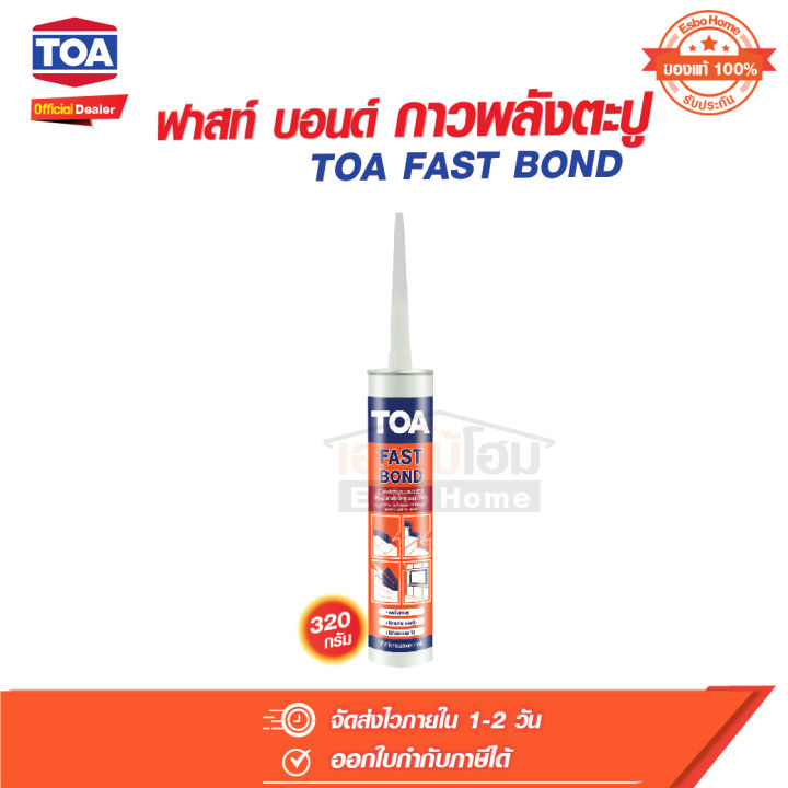 กาวตะปู กาวพลังตะปู อเนกประสงค์ ทีโอเอ ฟาสท์บอนด์ ขนาด 320 กรัม TOA ...